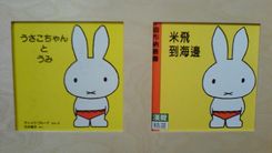 What’s with Japan's love for the Dutch cartoon Miffy?